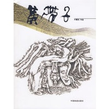 黄带子【正版图书】