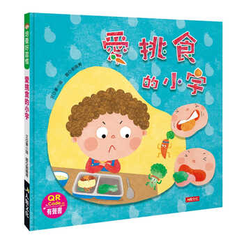 预售 豪小喵培养好惯：爱挑食的小宇(QR Code有声书)人类文化 童书/青少年文学 原版进口书