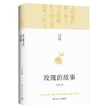 玫瑰的故事(精)
