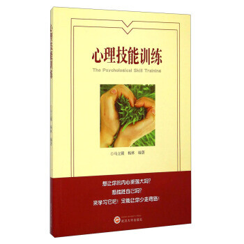 心理技能训练