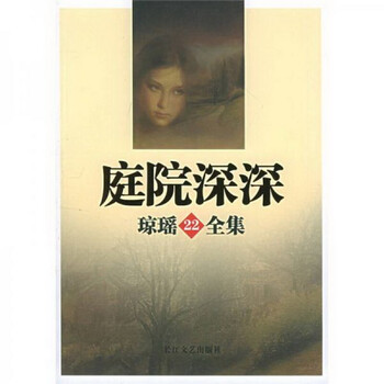 庭院深深