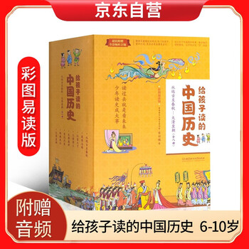给孩子读的中国历史（全8册）