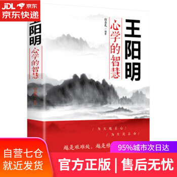 【正版图书】王阳明心学的智慧 宿春礼 著 吉林文史出版社