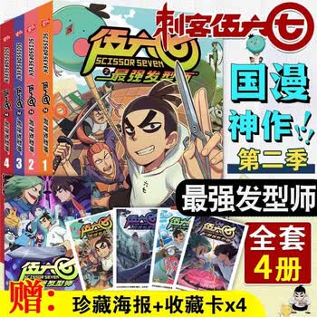 赠品齐 刺客伍六七漫画 第一二季【单本可选】何小疯 同名国产动漫原著漫画书籍发型师玄武国漫画 刺客伍六七第二季