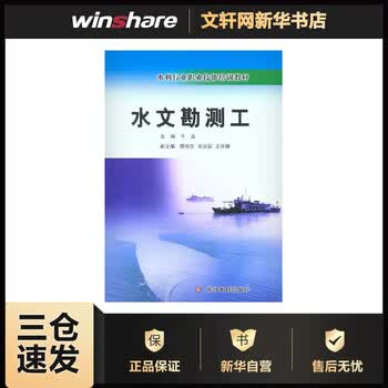 水文勘测工