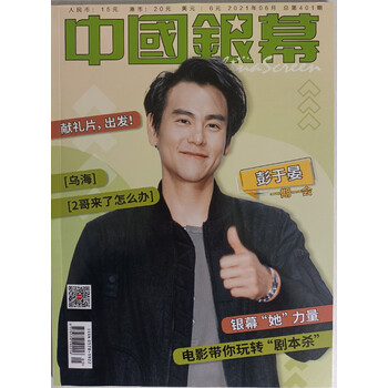 中国银幕（2021年6月号）