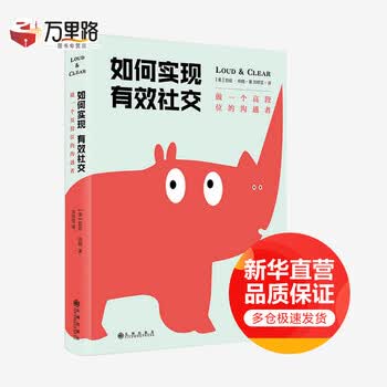 如何实现有效社交