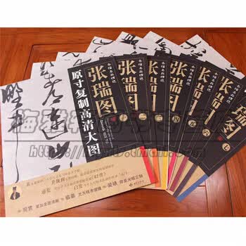 张瑞图书法精选 全集7册 原大尺寸高清大图 楷书行草历代古代中国书法精品集萃册集作品条幅名家名品