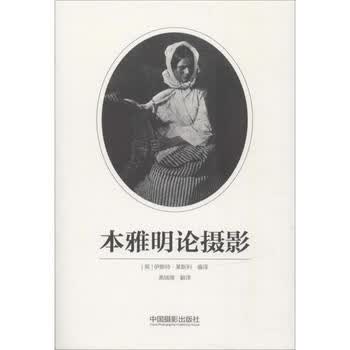 本雅明论摄影
