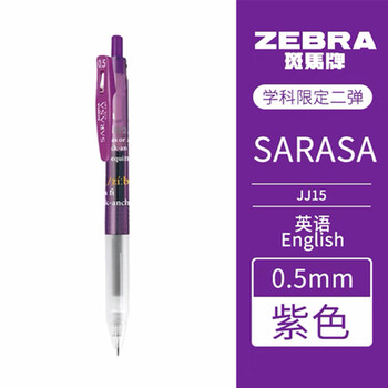 【新款限定】日本斑马学科限定二代JJ15数学中性笔限定款JJ29白杆小浓笔芯按动黑笔0.5mm英语物理笔杆 透明紫杆英语-紫色 0.5mm
