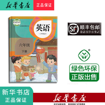 新华正版 课本 教材 教科书 英语 六年级下册 人教精通版