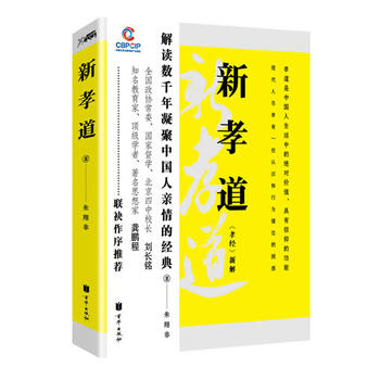 新孝道【正版图书】