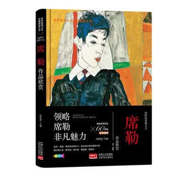 纯粹的表现主义:席勒作品欣赏任泉溪中国人口出版社9787510168642 家居书籍