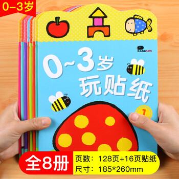 0-3-6岁幼儿童贴纸书2岁宝宝益智卡通粘贴贴纸贴画书早教启蒙玩具 0-3岁玩贴纸 全8册