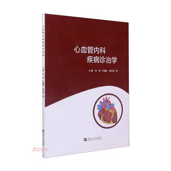 心血管内科疾病诊治学