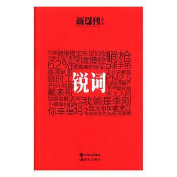 锐词