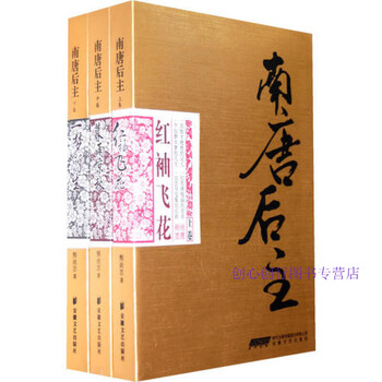南唐后主一 梦浮生 下卷 熊尚志