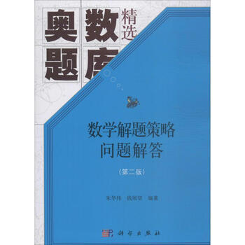 数学解题策略问题解答