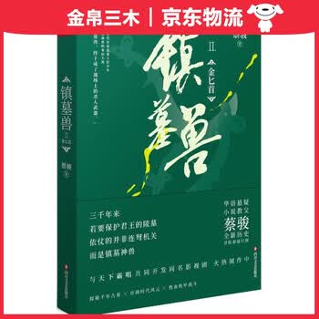 镇墓兽. 2, 金