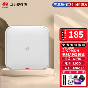 华为（HUAWEI） 企业级无线AP吸顶式 全屋wifi6双频千兆POE供电工业级AirEngine AP7060DN 速率5.95G/带 ...