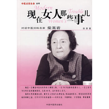 现在女人那些事儿【正版图书】