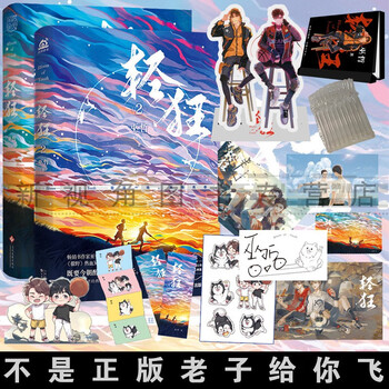 签章版 轻狂1+2+3完结篇 巫哲小说实体书3本 撒野嚣张同系列 赠青春纪念册+立折+海报+书签晋江 1+2