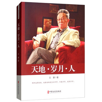 天地岁月人