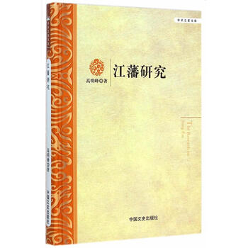 江藩研究