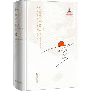 忠诚的手迹 费兹诗歌全集 图书
