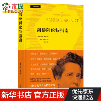 剑桥阿伦特指南