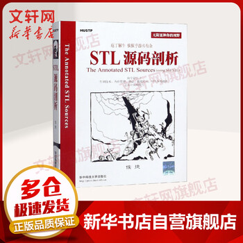 STL源码剖析 庖丁解牛 恢恢游刃有余
