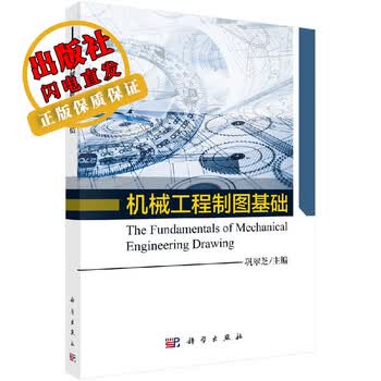 机械工程制图基础