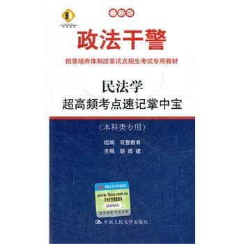 民法学 胡成建 中国人民大学出版社