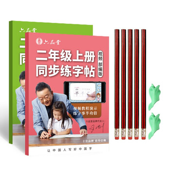 小学生描红字帖二年级上下册同步部编版语文课本绿色字帖版生字练字帖
