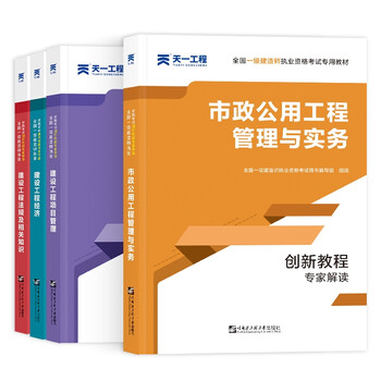一建创新教材套装市政专业（4本）