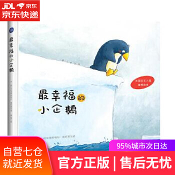 【正版图书】幸福的小企鹅 (法)克里斯特尔德斯莫瓦诺 漓江出版社
