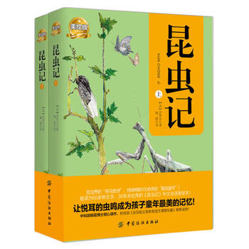 昆虫记(下册) 法布尔 杨霞  译