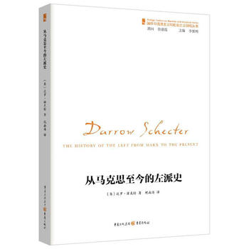从马克思至今的左派史哲学左派研究 图书
