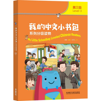 我的中文小书包 第三级（套装共8册）