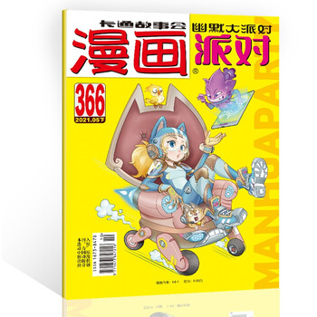 漫画派对杂志2021年5月下366期 漫画party卡通故事会幽默大派对趣味搞笑