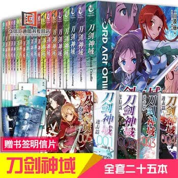 单本可散拍 全25册 刀剑神域小说全套1-18-19-20册+进击篇5册 川原砾轻小说 天闻角川 刀剑神域1