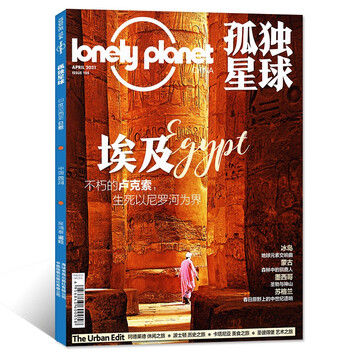 2021年4月孤独星球杂志 lonely planet March不朽的卢克索 圣彼得堡艺术之旅 国内外旅游地理指南旅游攻略期刊书籍 2021年4月