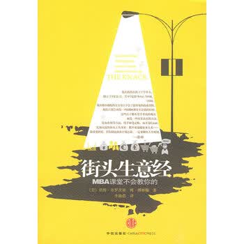 街头生意经【正版图书】