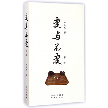 变与不变(第1辑)