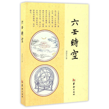 六壬时空