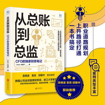 从总账到总监