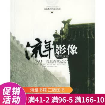 绝版古城记忆