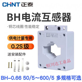 高精度电流互感器BH-0.66 100/150/200/300/400/600/5 0.2S级 BH-0.66 150/5 0.2S级 60 ...