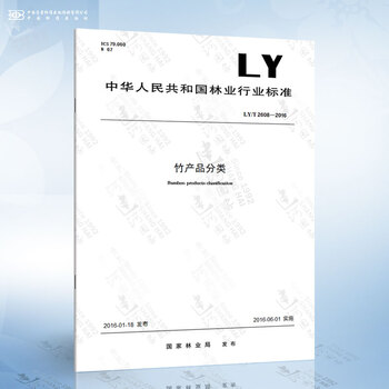 LY/T 2608-2016 竹产品分类