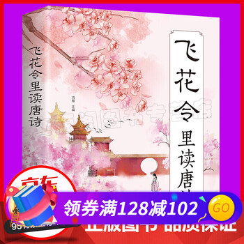 飞花令里读唐诗